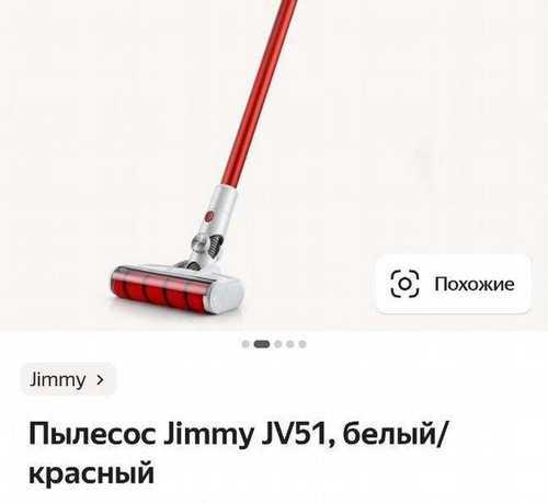 Новый. Пылесос Jimmy JV51, белый/красный