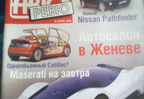 Журнал"Авто ревю"