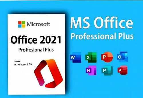 Office Ключ 2021:2019:2016:2013:365