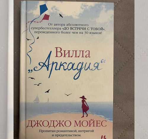 Книга Джоджо Мойес