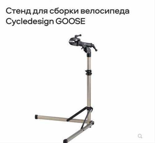 Стенд для ремонта велосипеда Cycledesign goose
