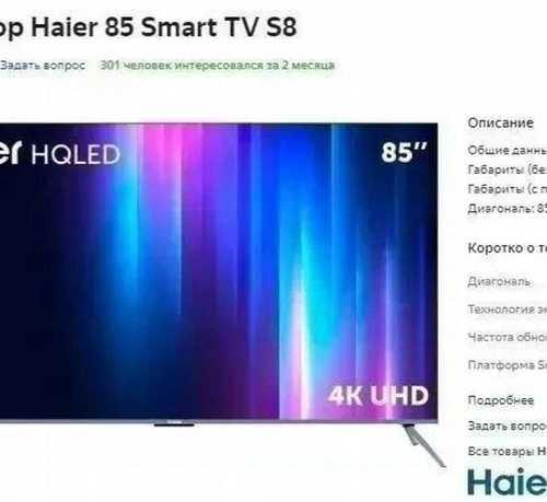 Телевизор Haier 85 Smart TV S8 Новый
