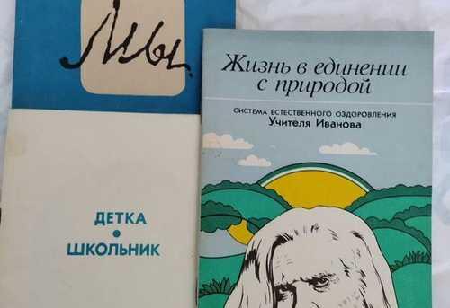 Книги пакетом о системе Порфирия Иванова