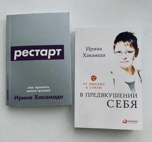 Ирина Хакамада книги