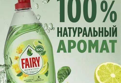 Fairy 450 ml
