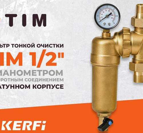 Фильтр очистки TIM 1/2", латунь, поворотный