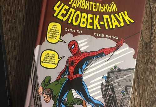 Комикс классика marvel человек паук том 1