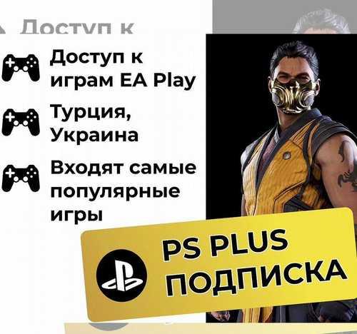 Подписка ps plus deluxe (Все тарифы)