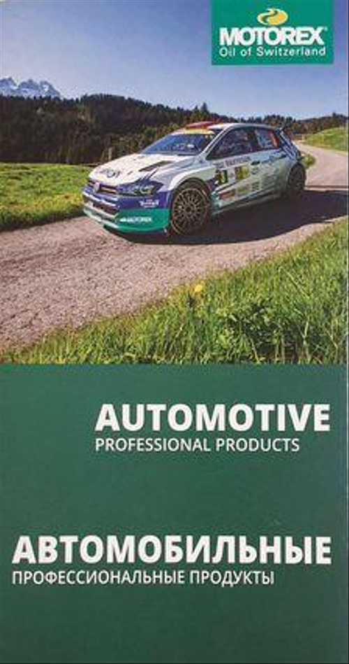 Авто и мото масла Motorex из Швейцарии