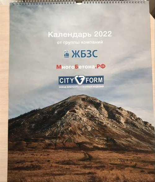 Календарь настенный на 2022 год 59x42