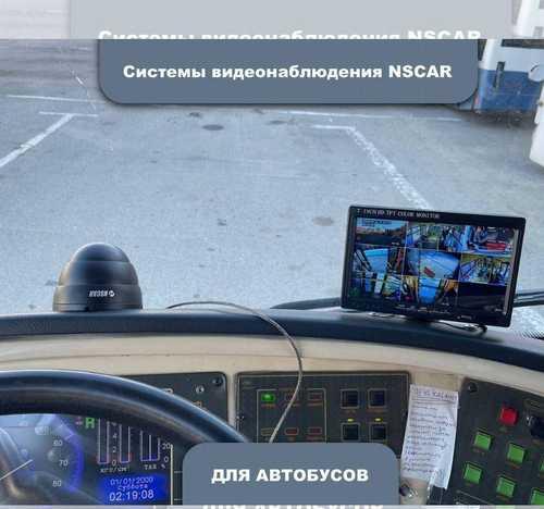 Системы видеонаблюдения для автобусов nscar BUS201