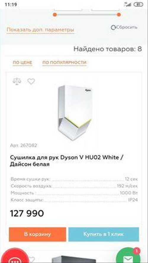 Сушилка для рук dyson v hu02 white