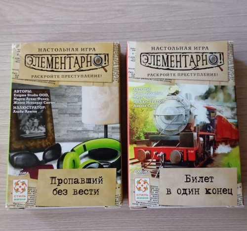 Игры "Элементарно"