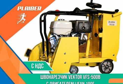 Бензиновый швонарезчик VFS-500B Lifan 190F