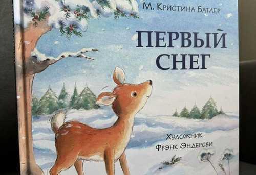 Детская книга Первый снег Нигма