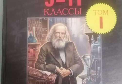 Справочник школьника 5-11 класс