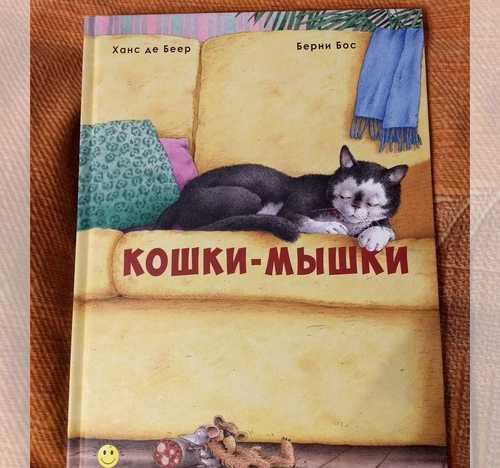 Книга Кошки-Мышки Берни Бос новая