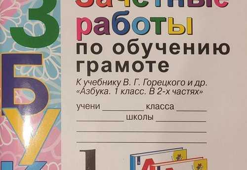 Крылова О. Н. Обучение грамоте 1 класс