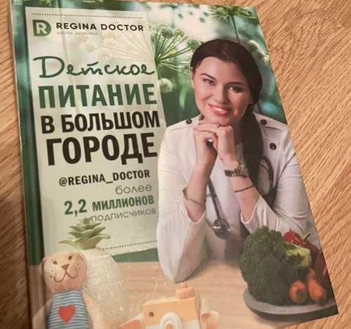 Книги Регина доктор