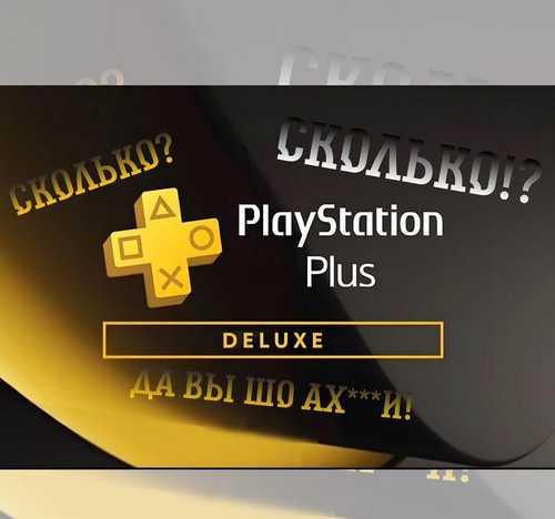 Подписка PS Plus Deluxe / Extra 400+ Игр