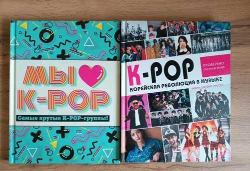 Книги о K-Pop