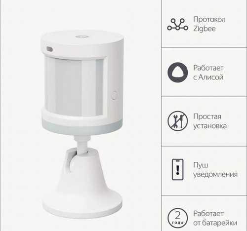 Датчик движения и освещения, Яндекс, Zigbee