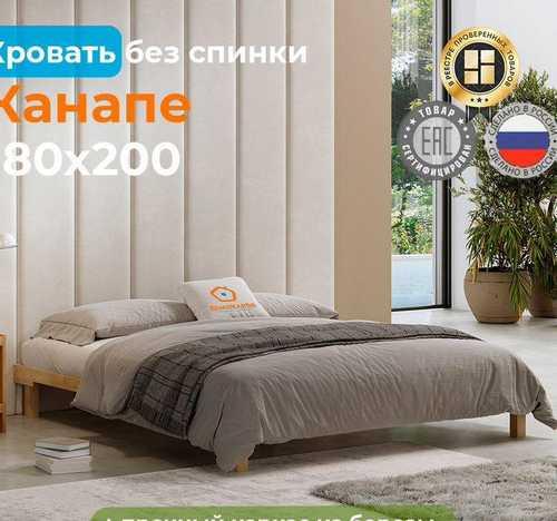 Кровать Канапе 180х200 деревянная без спинки