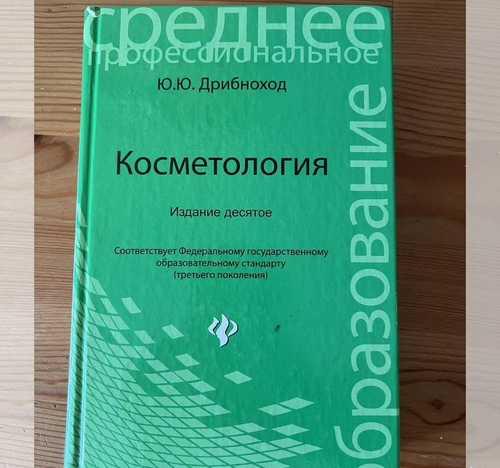 Книги по косметологии