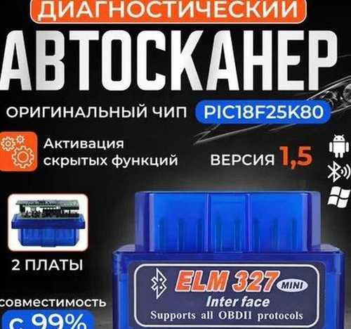 Диагностический авто сканер elm 327