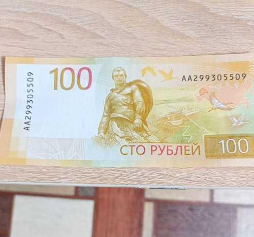 Банкнота 100 рублей ржев