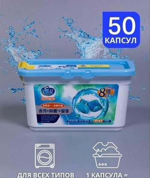 Капсулы для стирки