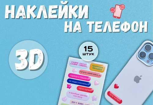 3D наклейки на телефон