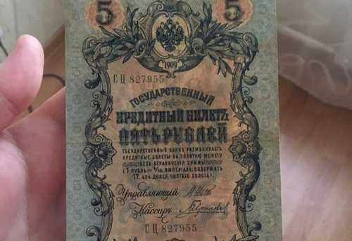 5 рублей царские