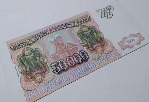 50000 рублей 1993(94) РФ