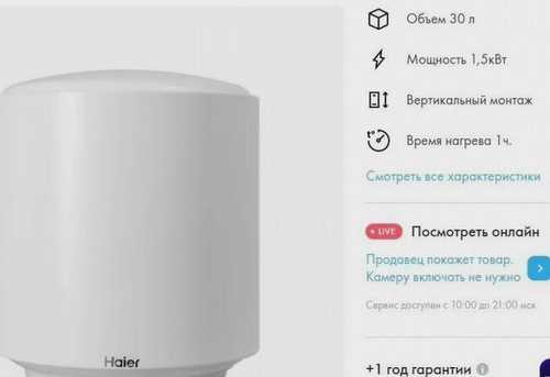 Водонагреватель Haier ES30V-A2 Новый