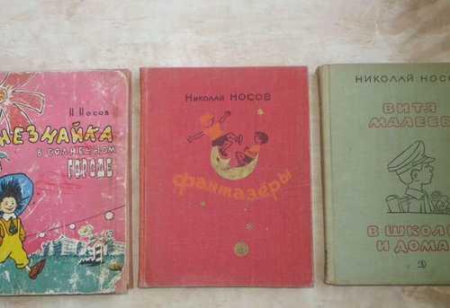 Носов Н.Отдельные книги.1959-95 г.г