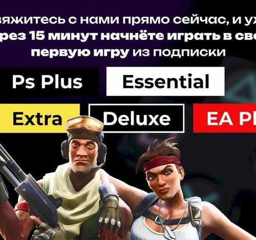 PS Plus для PS4/PS5 Официально