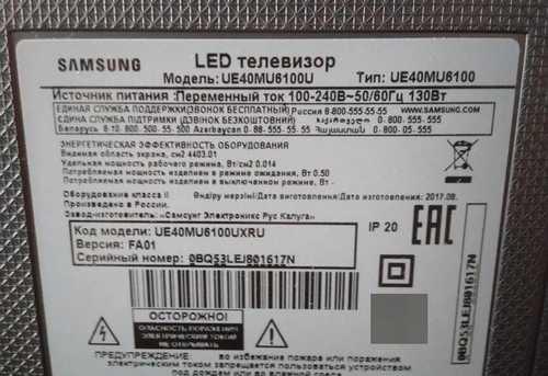 Samsung ue40mu6100 подсветка и рассеиватель