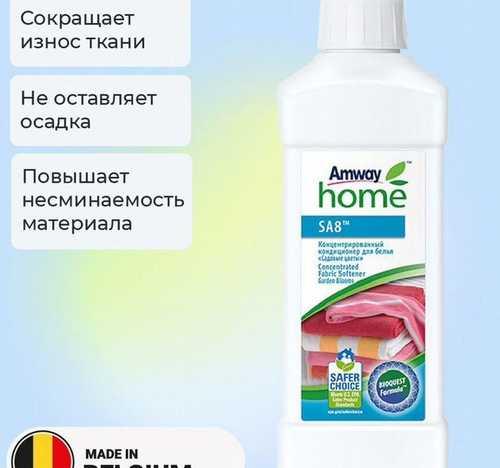 Amway SA8 Кондиционер для белья Садовые цветы 1л