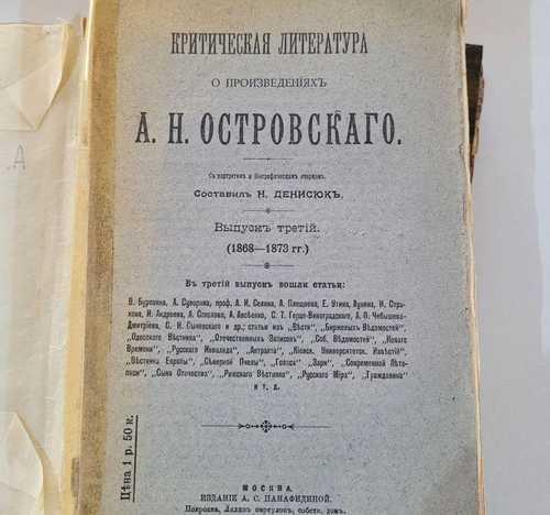 Критическая литература