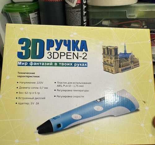 3D ручка новая набор