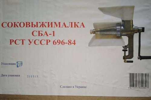 Соковыжималка ручная мотор-Сич сбч -1 алюминиевая