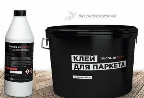 Клей для паркета tricol 2K PU PT