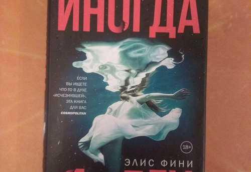 Книги Э. Финни, М. Харитонов