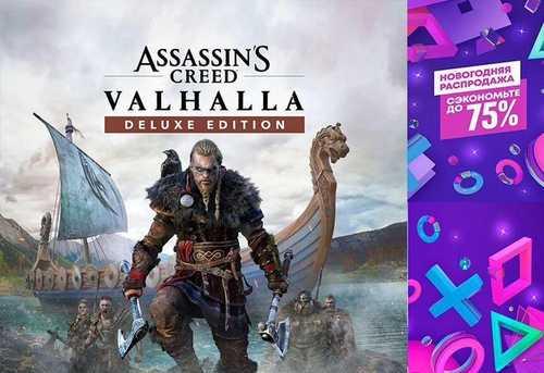 Assassin's Creed Valhalla Deluxe PS4/PS5 (не диск)