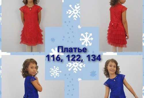 Платье для девочки 116 122 134