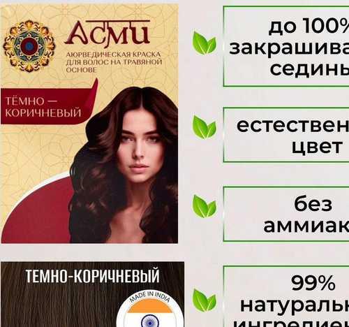 Краска для волос хна тёмно-коричневая 60 г