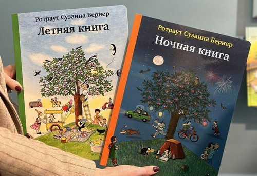 Книги Ротраут сузанна бернер