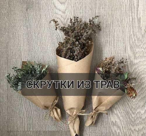 Скрутка из полыни и клевера для окуривания