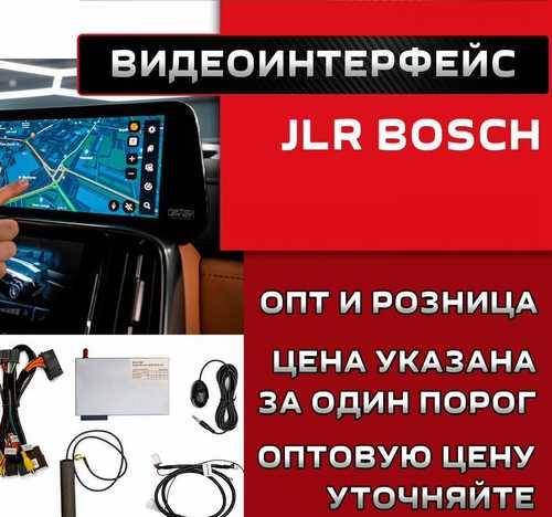 Видеоинтерфейс Carplay\Android Auto для JLR Bosch